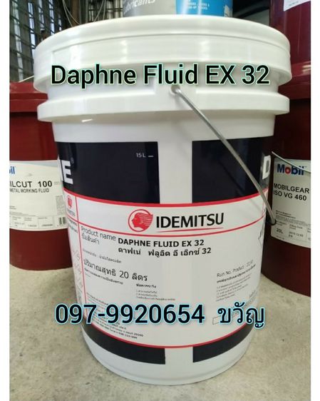 น้ำมันอุตสาหกรรม Idemitsu Apollo - Kaidee