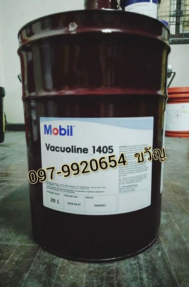 Mobil Vacuoline 1405 โมบิล แวคคลูไลน์ จัดส่งฟรีค่ะ ราคาถูก - Kaidee