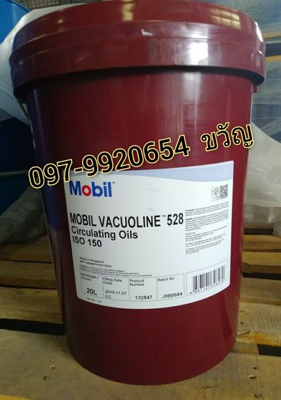 Mobil Vacuoline 1405 โมบิล แวคคลูไลน์ จัดส่งฟรีค่ะ ราคาถูก - Kaidee
