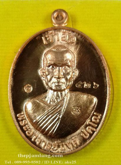 เหรียญเจ้าสัวรุ่นแรก หลวงปู่นงค์ ปคุโณ วัดอุดมคงคาคีรีเขตต์ ขอนแก่น ทองแดง ปี 2559 - Kaidee