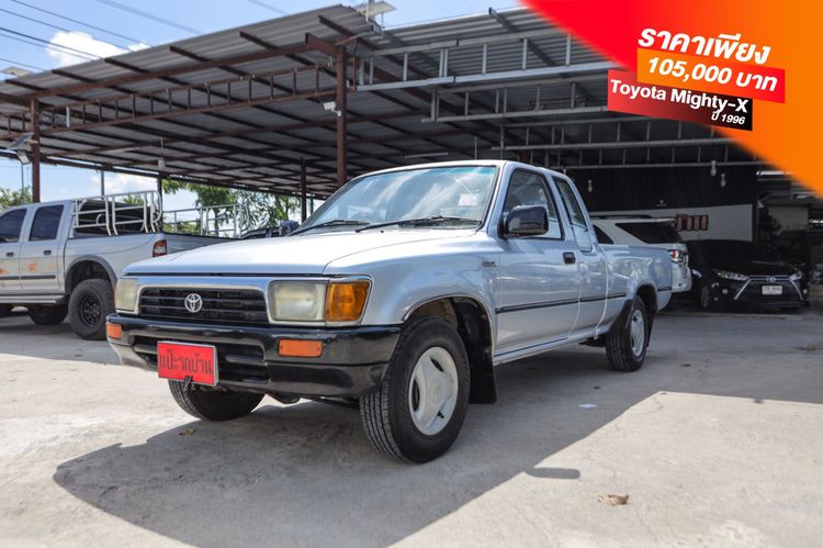 ซื้อขายรถยนต์ Toyota Hilux Mighty-X มือสอง มาใหม่ ราคาดี ทั่วประเทศ