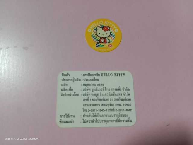 กระป๋องเหล็กน้ำหนักเบา Holly Kitty ลายมุ้งมิ้ง มือสองสภาพดี ขายถูกมากค่ะ - Kaidee