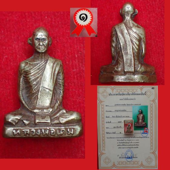 สมเด็จหลังรูปเหมือน หลวงพ่อทองอินทร์ วัดกลางคลองสี่ จ.ปทุมธานี - Kaidee