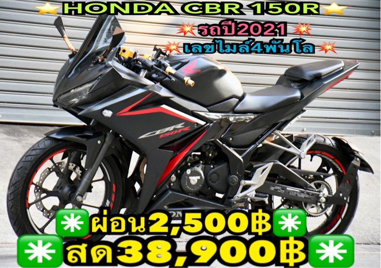 ราคาพิเศษ Honda CBR 150i สีแดงจ้า - Kaidee