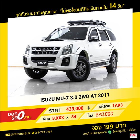 Isuzu MU-7 เกียร์ธรรมดา 4x4 - Kaidee Auto