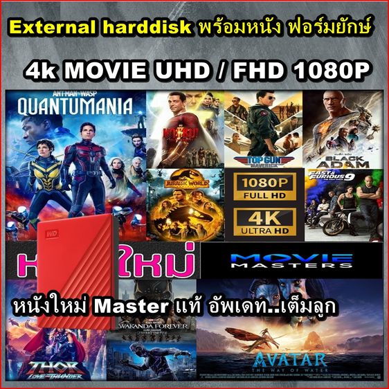 USB Flash Drive -External Harddisk พร้อมหนัง ผู้ใหญ่ 18+ Action Sci Fi ...