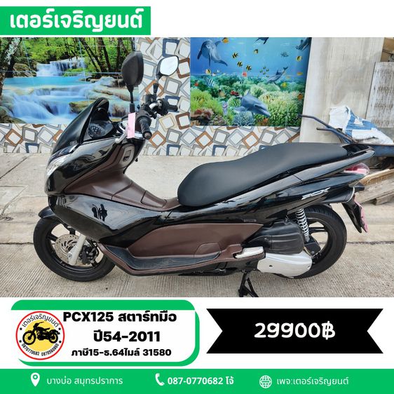 ขาย HONDA PCX 125 (ตัวแรก) - Kaidee