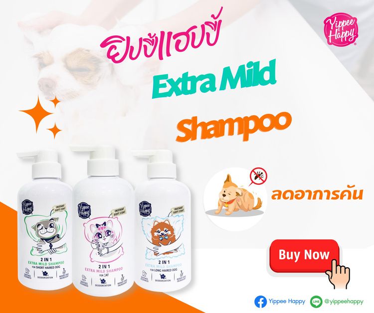 Yippee Happy Extra Mild Shampoo สำหรับสัตว์เลี้ยง (สำหรับแมว) - Kaidee