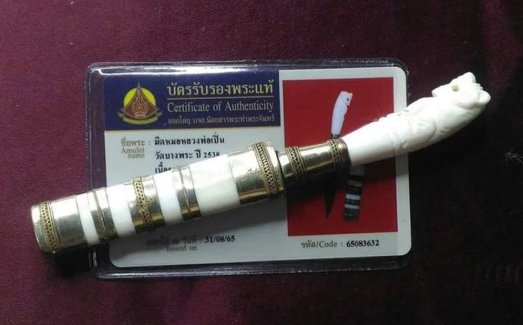 หลวงพ่อเปิ่น วัดบางพระ ปี 2538 - Kaidee