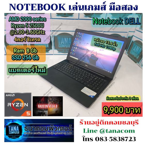(9,900)Notebook DELL AMD Ryzen5-2500U Ram8GB SSD256GB - Kaidee