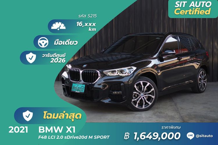 2021 BMW X1 F48 LCI 2.0 sDrive20d M SPORT ดำ - รุ่นท็อป ดีเซล มือเดียว BSI.วารันตี-2026 รถสวย ...