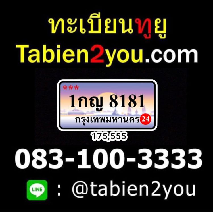 ซื้อ ขาย ป้ายทะเบียนรถยนต์ ออนไลน์ ราคาถูก หน้า 7 | Kaidee