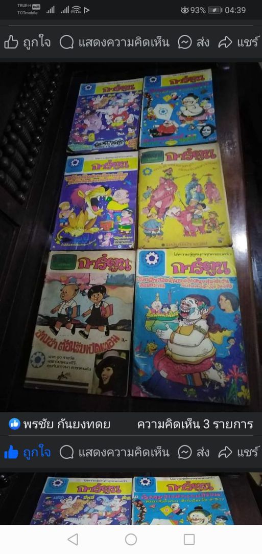 ขาย เหมา หนังสือ เก่า หา ยาก ชัย พฤกษ์ การ์ตูน มี ประมาณ 30 เล่ม รายละเอียด ตา มรูป 8 - Kaidee