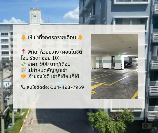 ให้เช่าที่จอดรถรายเดือน ติด BTS สะพานควาย - Kaidee