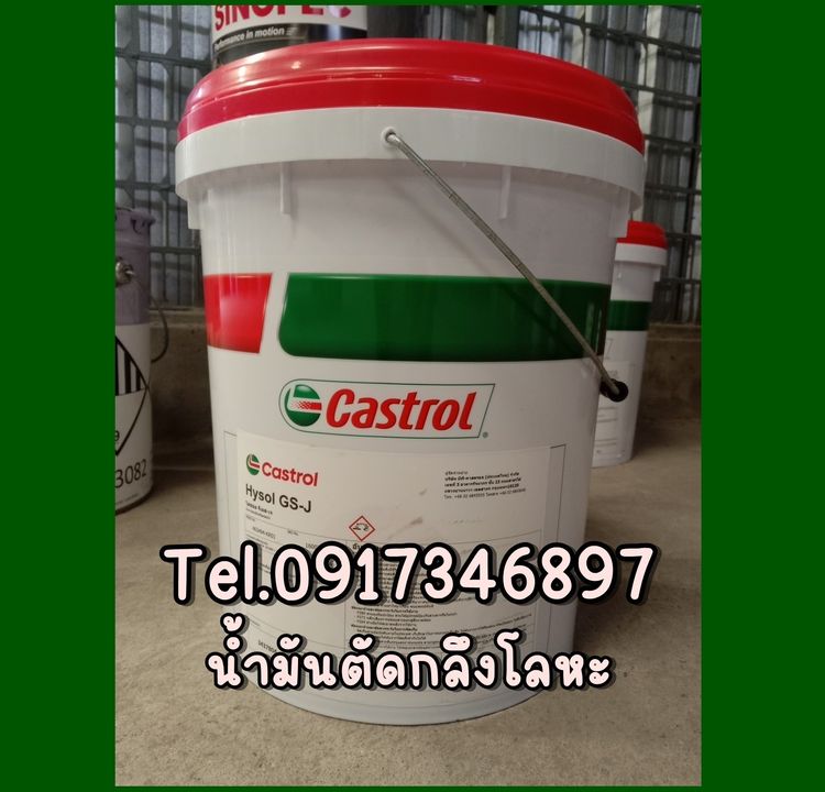 Castrol Hysol GS-J - Kaidee