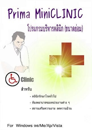 คลินิก ที่ ww w.primasoft.org - Kaidee