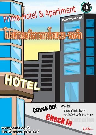 ขายโรงแรม ที่ ww w.primasoft.org - Kaidee