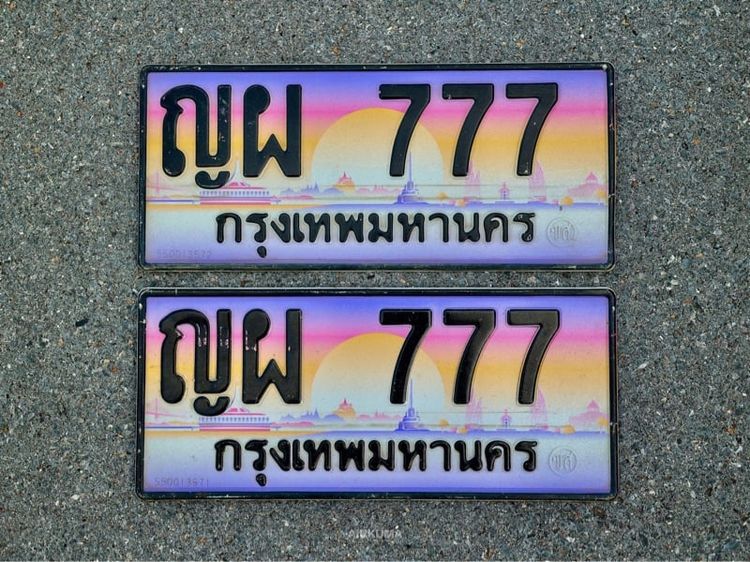 ซื้อ ขาย ป้ายทะเบียนรถยนต์ ออนไลน์ ราคาถูก หน้า 17 | Kaidee