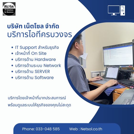 บริการด้านไอที คอมพิวเตอร์ IT Computer ไอทีซัพพอร์ตบริษัท 033-048585 - 370026687 - Kaidee