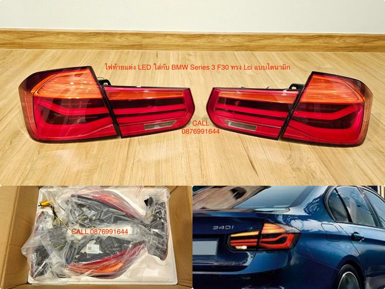 ชุดไฟท้ายแต่ง LED BMW Series 3 F30 - Kaidee