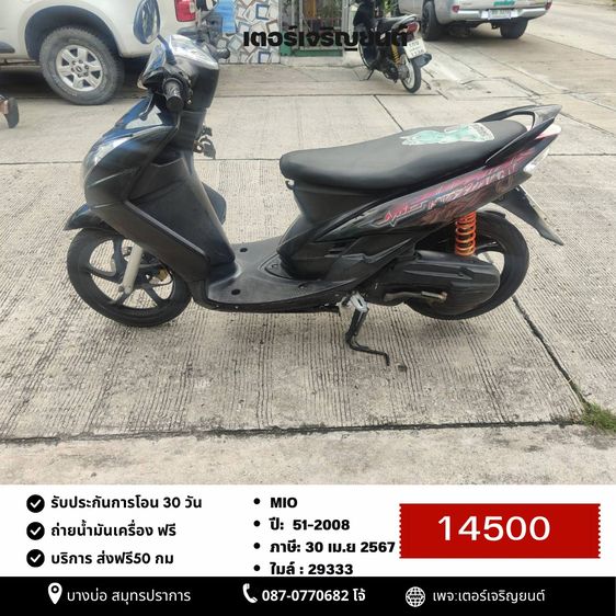 ซื้อ ขาย มอเตอร์ไซค์ Yamaha Mio ออนไลน์ ราคาถูก | Kaidee