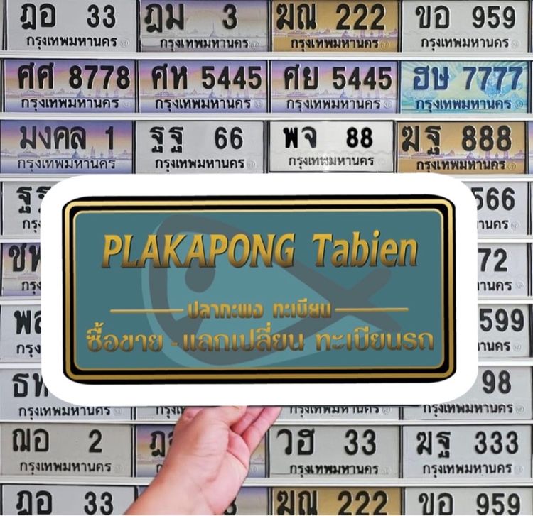 ซื้อขาย ทะเบียน - Kaidee