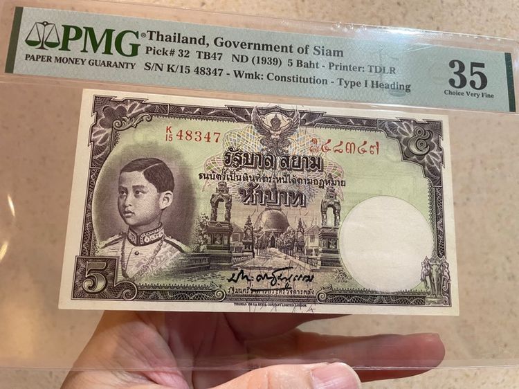 ธนบัตร 5 บาท ร.8 แบบ 4 เสรีไทย เกรด 35 - Kaidee