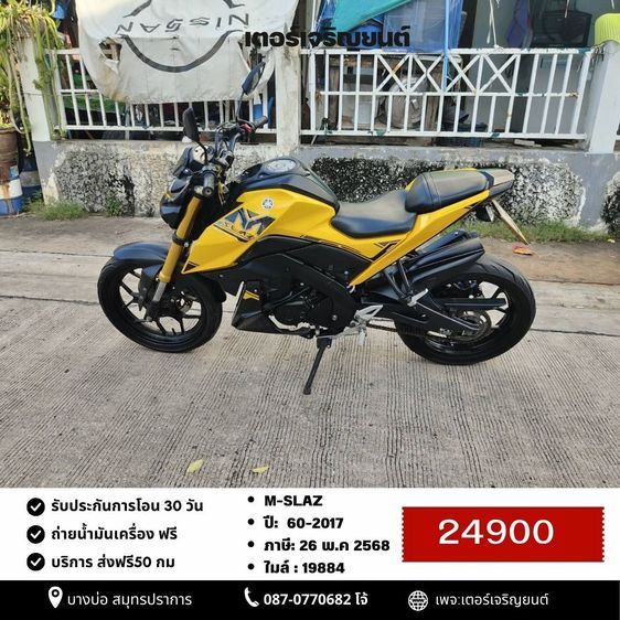 ซื้อ ขาย มอเตอร์ไซค์ Yamaha M-Slaz ออนไลน์ ราคาถูก | Kaidee