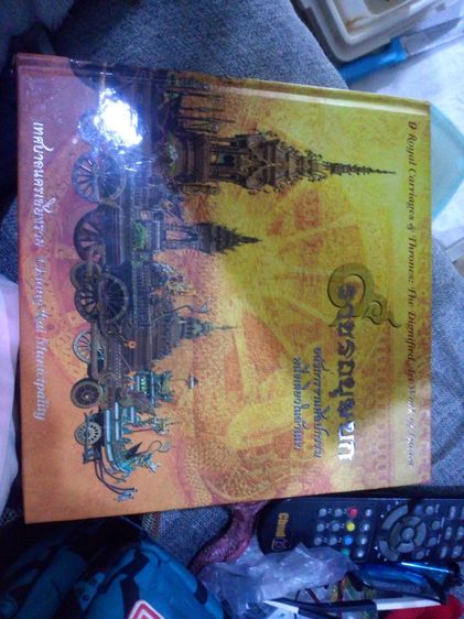 หนังสือ 9 ราชรถบุษบก หนึ่งเดียวในล้านนา มือ1 - Kaidee