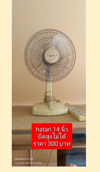 พัดลมมือสอง hatari 14 นิ้ว 16 นิ้ว ราคาอยู่ที่รูปภาพ - Kaidee