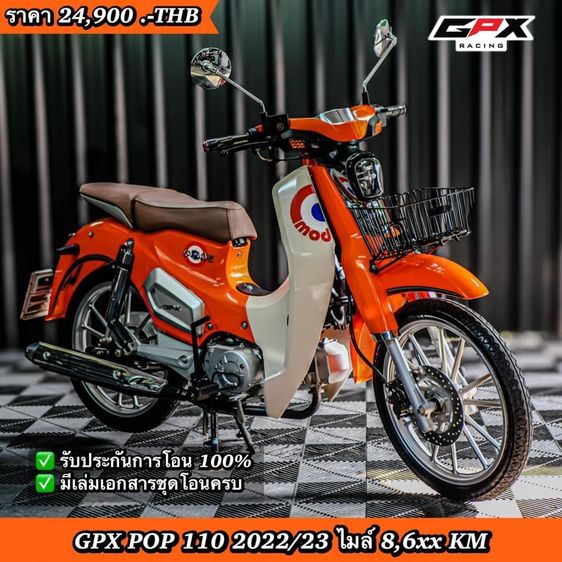 GPX POPZ 110 2023 ไมค์ 8,000 โล - Kaidee