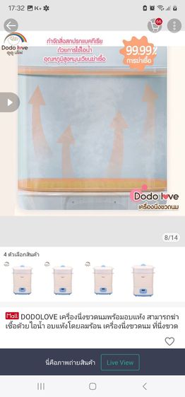 Dodoloveเครื่องนึ่งขวดนม ของใหม่ยังไม่ได้แกะกล่อง - Kaidee