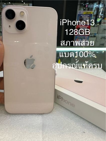 iPhone13 128GB สีชมพู สภาพสวย ไม่มีรอย - Kaidee