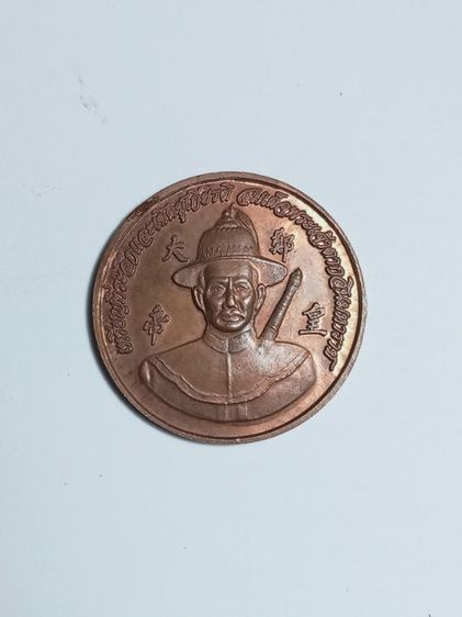 เหรียญพระเจ้าตากสินปี2552 - Kaidee