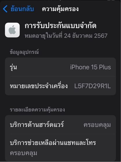iphone 15 plus 256 หิ๊กสวยครบกล่อง - Kaidee