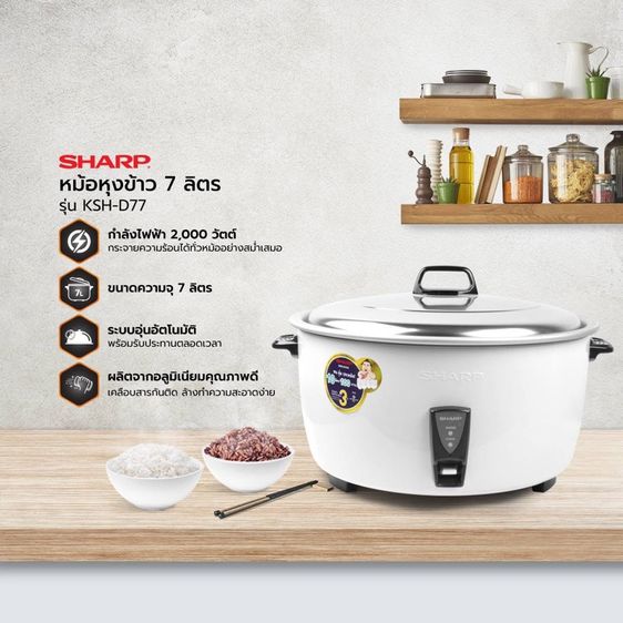 SHARP หม้อหุงข้าว 7 ลิตร รุ่น KSH-D77 BAI มือสอง - Kaidee