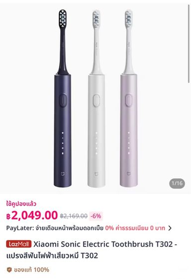 Xiaomi Sonic Electric Toothbrush T302 - แปรงสีฟันไฟฟ้าเสี่ยวหมี่ T302 ส่งต่อ 1000฿ - Kaidee