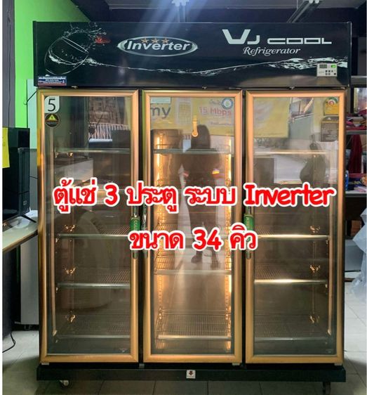 ตู้แช่ 3 ประตู ยี่ห้อ VJ cool ขนาด 34 คิว ความกว้าง 165 ลึก 60 สูง 200 ...