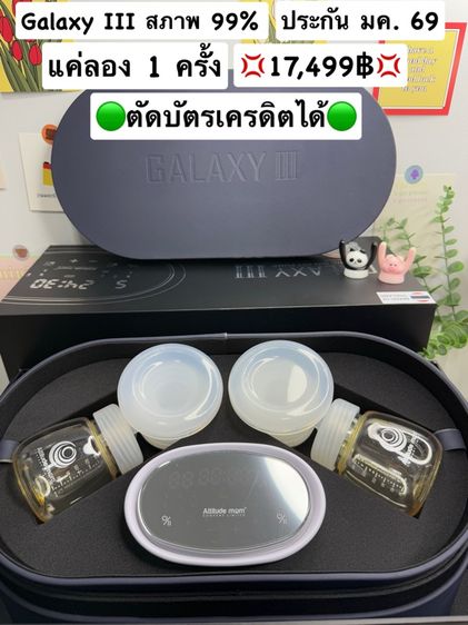 เครื่องปั๊มนม Attitude mom GALAXY III - Kaidee