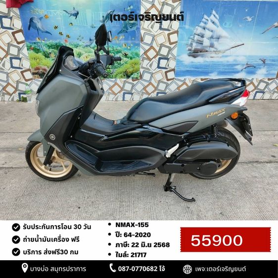 ซื้อ ขาย มอเตอร์ไซค์ Yamaha N-Max ออนไลน์ ราคาถูก | Kaidee