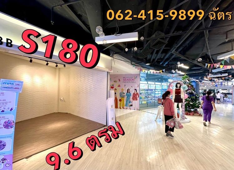 ให้เช่าเปิดร้าน ทำเล็บ ต่อขนตา สักคิ้วปาก ศูนย์การค้าซีคอนสแควร์ ศรีนครินทร์ - Kaidee