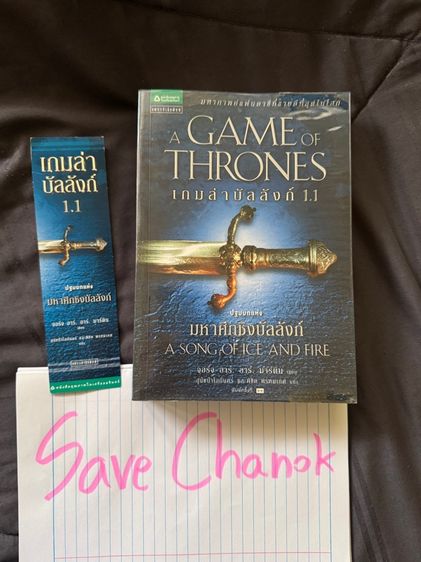 A game of thrones 1.1 - Kaidee