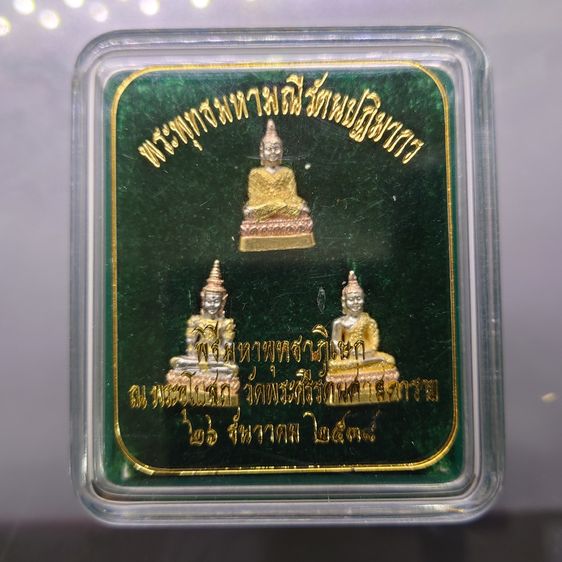 พระแก้วมรกต ชุด 3 ฤดู เนื้อเงินสามกษัตริย์ พิธีมหาพุทธาภิเษก วัดพระศรีรัตนศาสดาราม ปี2538 ตลับ ...