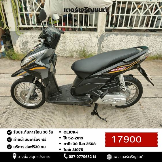 ซื้อ ขาย มอเตอร์ไซค์ Honda Click ออนไลน์ ราคาถูก | Kaidee