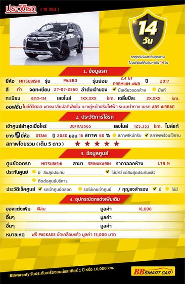 MITSUBISHI PAJERO 2.4 GT PREMIUM 4WD AT 2017 ออกรถ 0 บาท จัดได้ 634,000 บ. รหัสรถ 1D363 ...