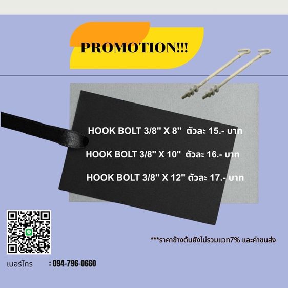 hook bolt - Kaidee