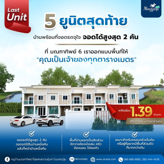 5 ยูนิตสุดท้ายเท่านั้น ทาวน์โฮม 2 ชั้น มณฑาทิพย์ 6 - Kaidee