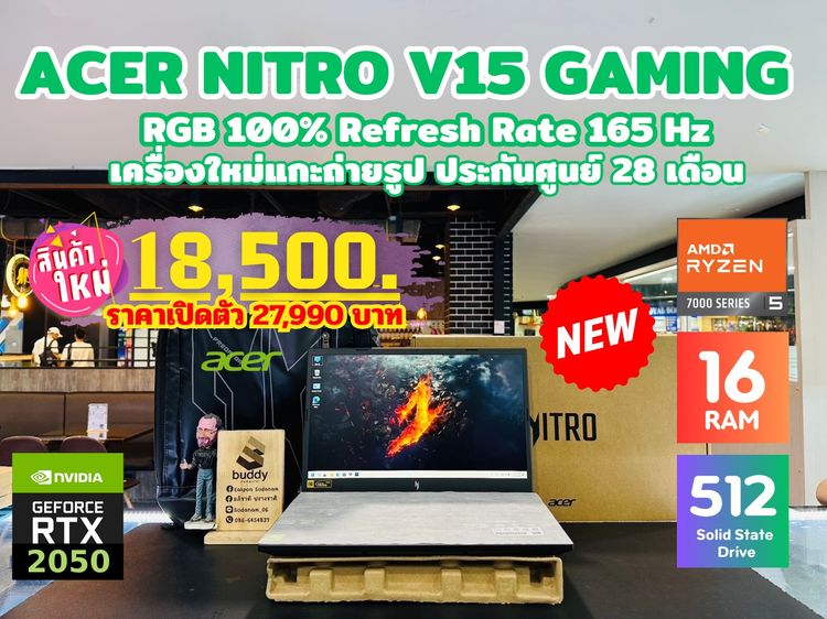 ACER Nitro V15 Ryzen 5 7535HS RTX2050 4GB Ram 16GB SSD 512GB ประกันศูนย์ 28 เดือน สินค้าใหม่ ...