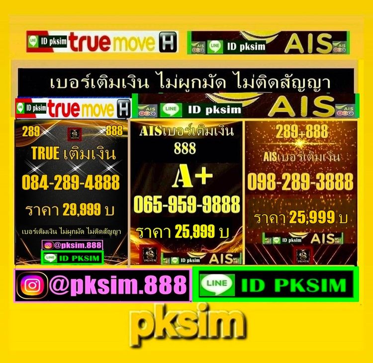 AISเติมเงินตอง888-ตอง999 - Kaidee