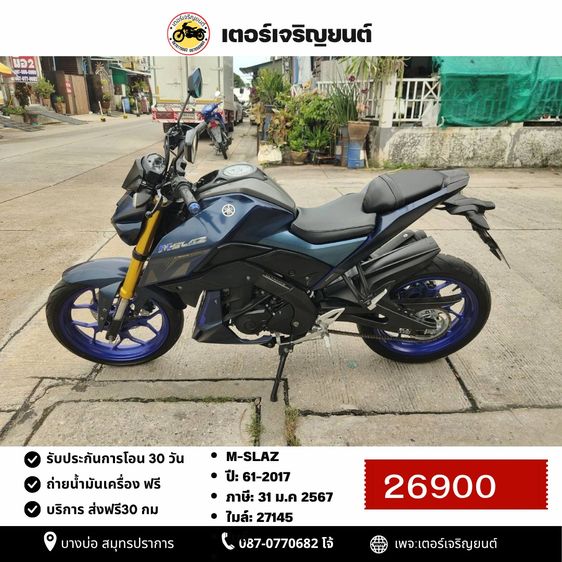 🛵ยังไงก็ขาย M-Slaz ปี 61 เครื่องดี สีสวย สตาร์ทมือ เล่มชุดโอนครบ+เปลี่ยนถ่ายน้ำมันเครื่องฟรี ส่ง ...
